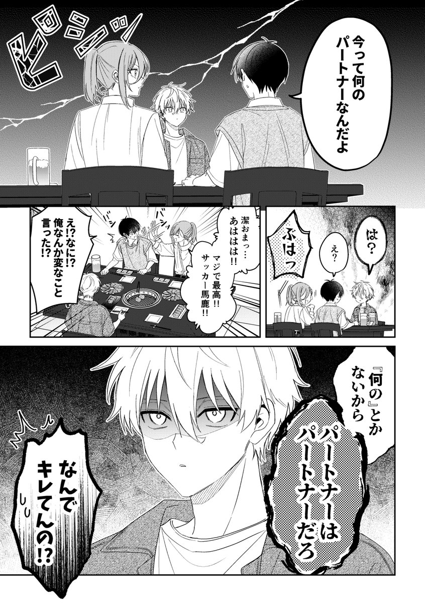 「これはngroのピンチに駆けつける男 」侑🎄東4-あ04aの漫画