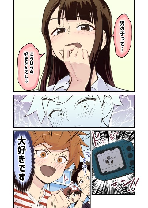 【漫画】男の子ってこういうの好きなんでしょ(1 8) 屋乃啓人 マンガ さんのマンガ ツイコミ 仮