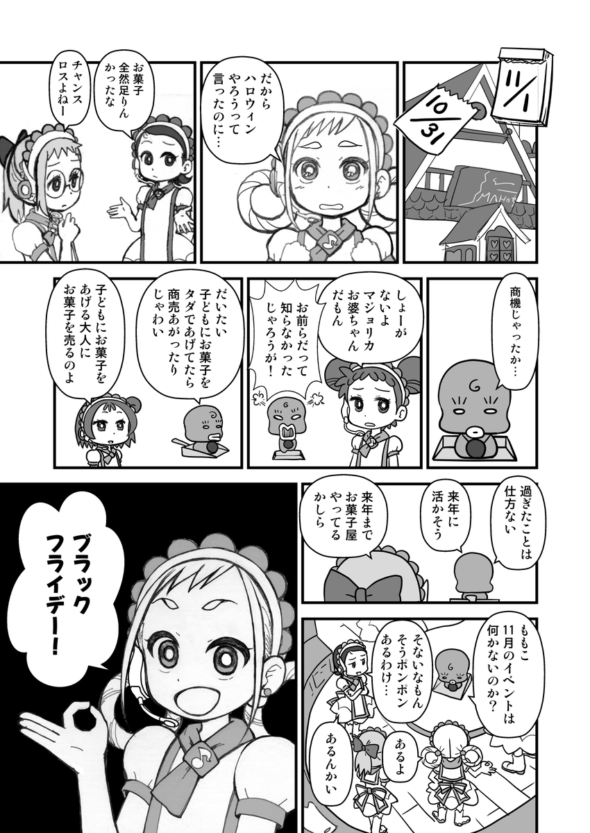 「MAHO堂がブラックフライデーで儲けようとする話(1/2) 放送当時にまだ浸透してなかったイベントを拾っていく令和のお」くれじじ@C105月曜日 西な19bの漫画