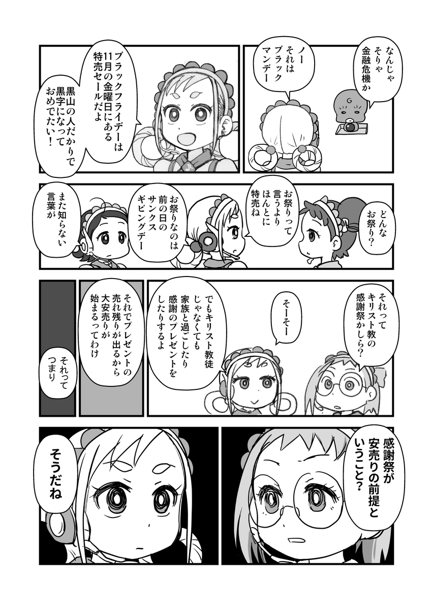 「MAHO堂がブラックフライデーで儲けようとする話(1/2) 放送当時にまだ浸透してなかったイベントを拾っていく令和のお」くれじじ@C105月曜日 西な19bの漫画