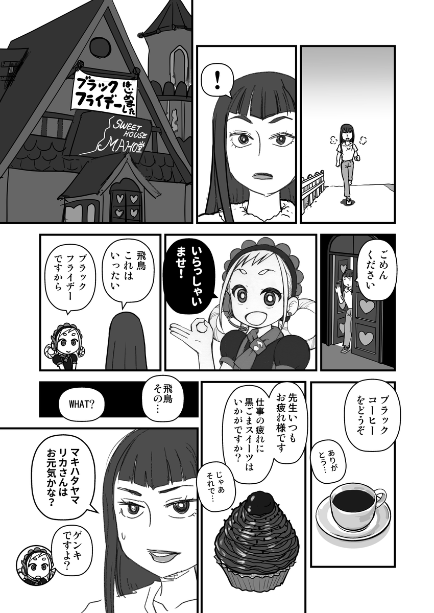 「MAHO堂がブラックフライデーで儲けようとする話(2/2) 令和におジャ魔女漫画描くの超たのしかったです。 手癖で描け」くれじじ@C105月曜日 西な19bの漫画