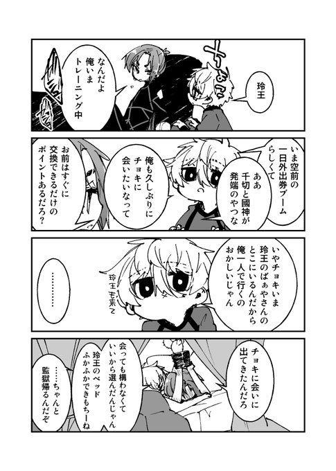 1日外出券でイチャイチャするngro if ※事後注意 | nrr さんのマンガ | ツイコミ(仮)