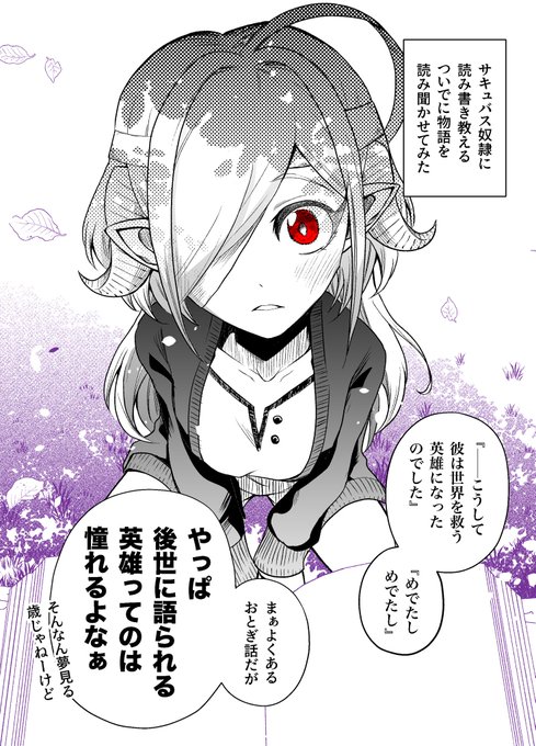 サキュバスと伝説の英雄の物語 (1/2) | natuumi@C106(土)え47a さんのマンガ | ツイコミ(仮)