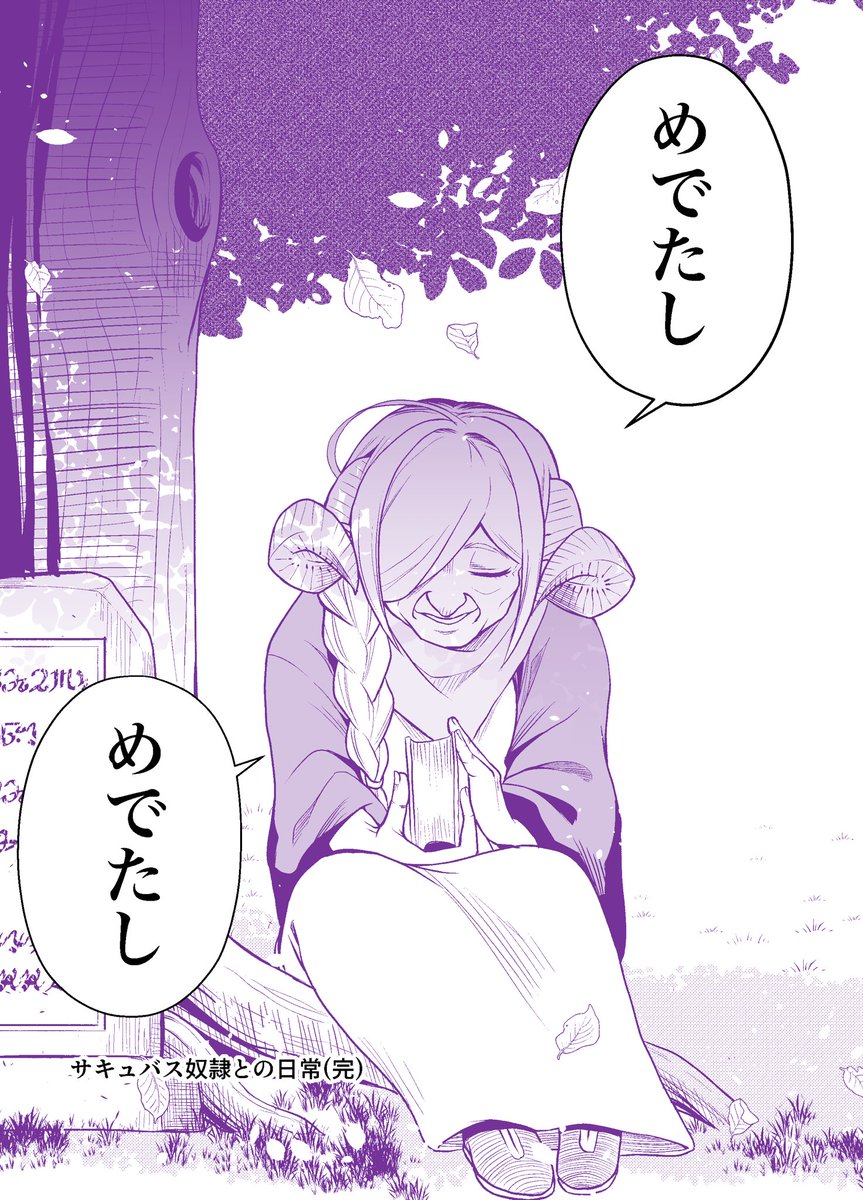 2/2) これにてこのシリーズは終了です 」natuumi@C105西え48aの漫画