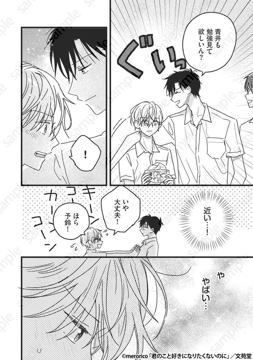 5/9) 」🌼merorico🌼の漫画