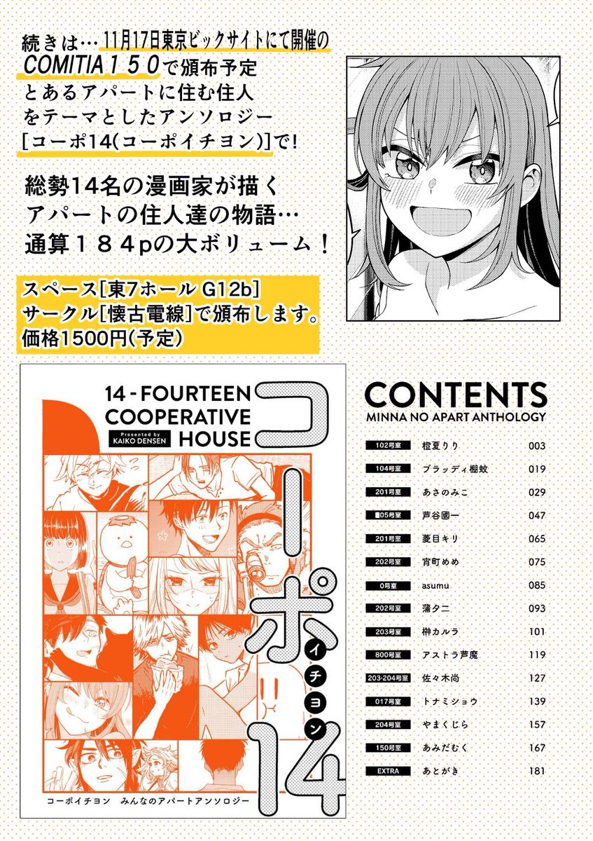 「ここまで読んでいただきありがとうございます! 続きは11月17日(日)COMITIA150にて、東7ホール G12b[懐」橙夏りり(とうかりり)の漫画