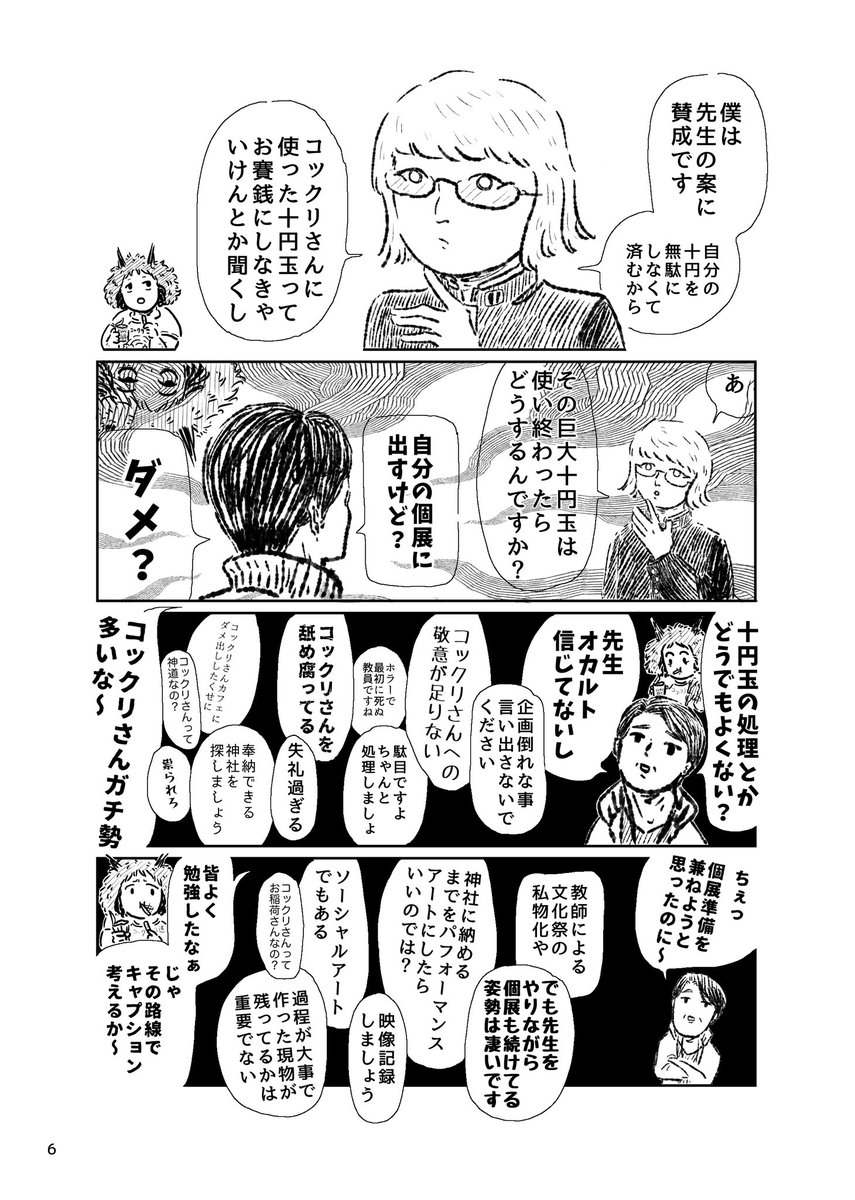 「文化祭の出し物がコックリさんの漫画① #新刊サンプル #コミティア #COMITIA150 #漫画が読めるハッシュタグ 」松村生活の漫画