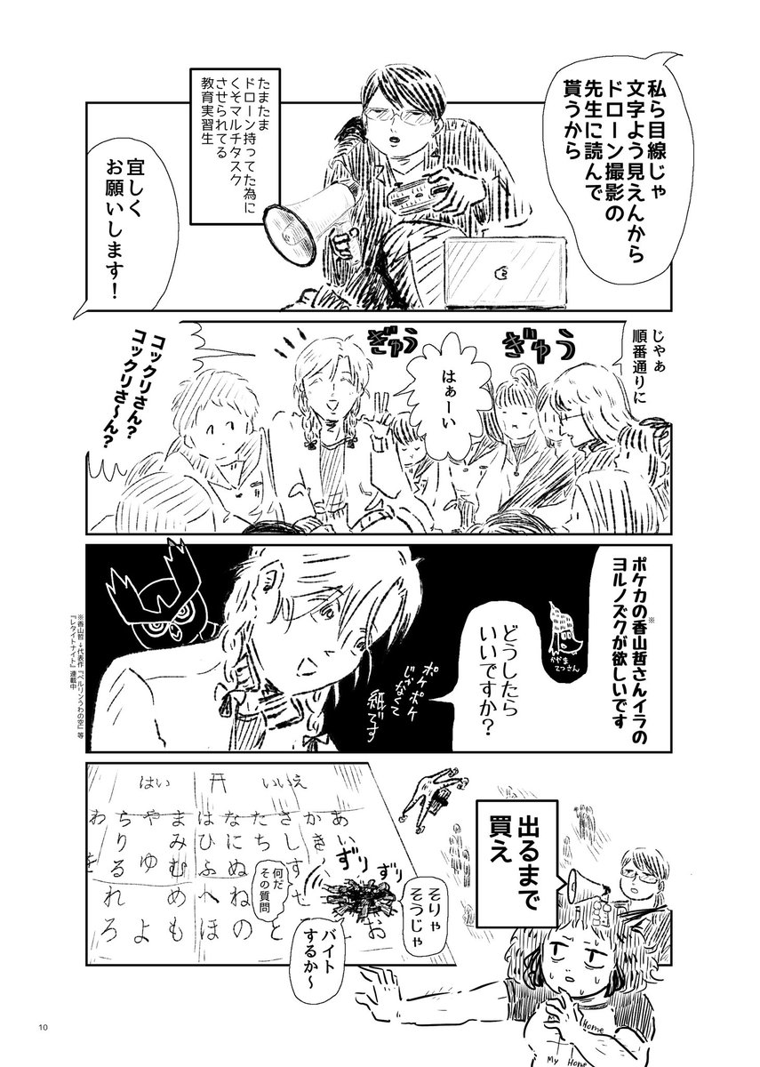 「文化祭の出し物がコックリさんの漫画① #新刊サンプル #コミティア #COMITIA150 #漫画が読めるハッシュタグ 」松村生活の漫画