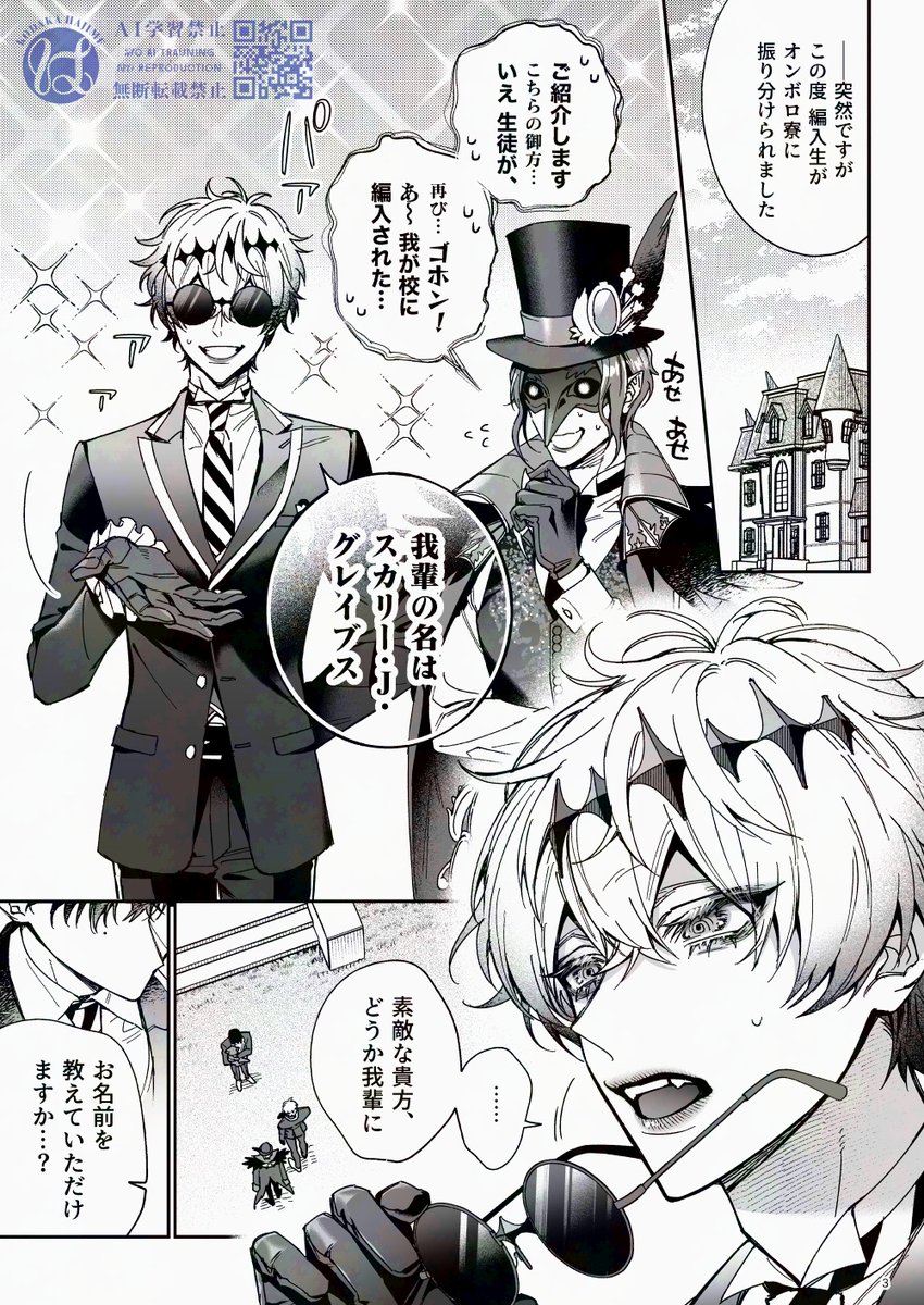 「監スカ🎃(1/7) ※監♂顔あり #twstプラスB #twstプラスB攻 」はじめ🍢の漫画