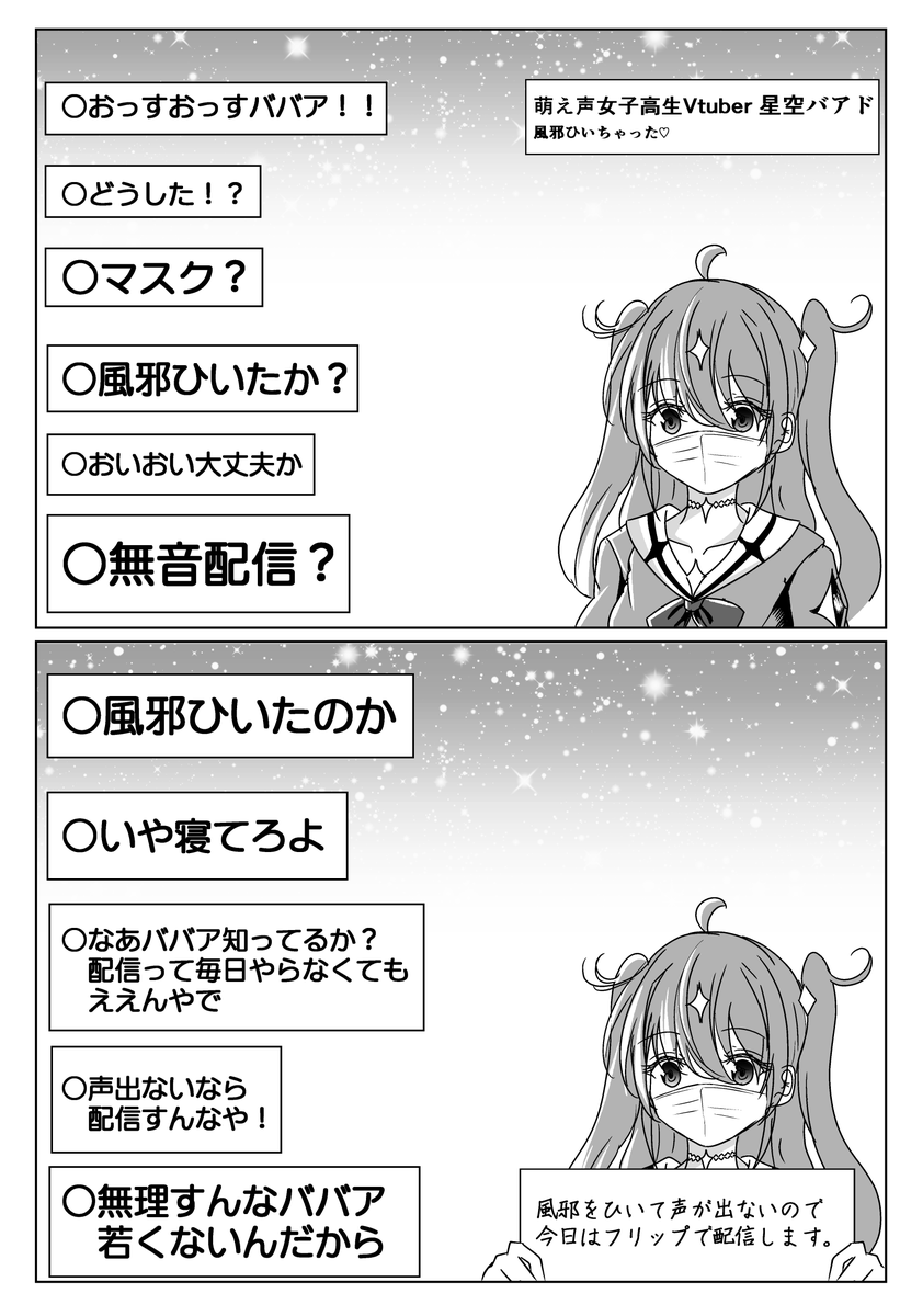 「限界化する年齢を詐称してるVtuber 」なまず C105 2日目東7ホールW01aの漫画