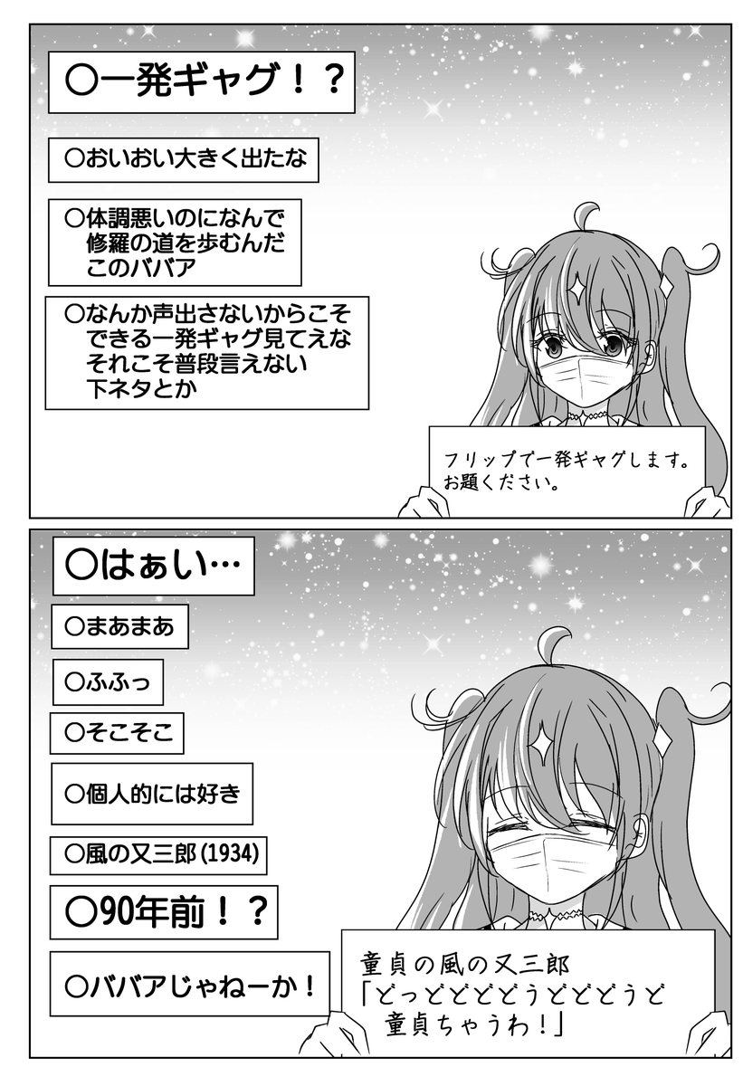 「限界化する年齢を詐称してるVtuber 」なまず C105 2日目東7ホールW01aの漫画