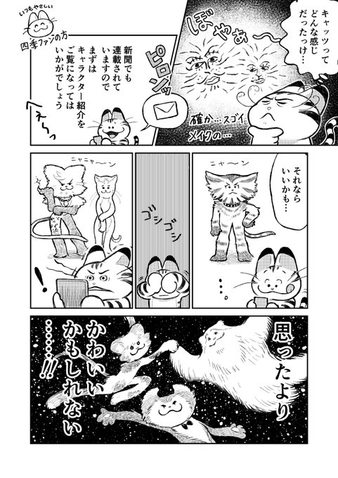 劇団四季にハマり始めたミュージカルビギナーが「キャッツ」広島公演を観にい.. | tama さんのマンガ | ツイコミ(仮)