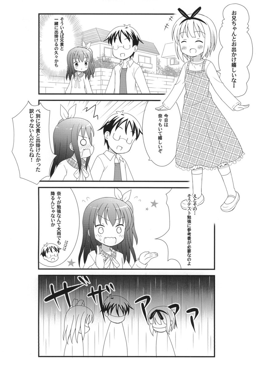 「コミティア既刊「ヤキモチちゃんとドSさんのラブらいふ♡」のサンプルです #COMITIA150 #コミティア150 #百」桜那＠関西コミティアE-13の漫画