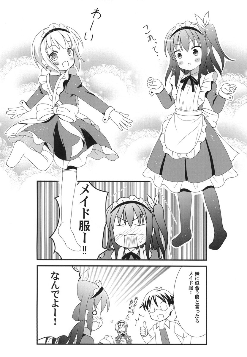 「コミティア既刊「ヤキモチちゃんとドSさんのラブらいふ♡」のサンプルです #COMITIA150 #コミティア150 #百」桜那＠関西コミティアE-13の漫画