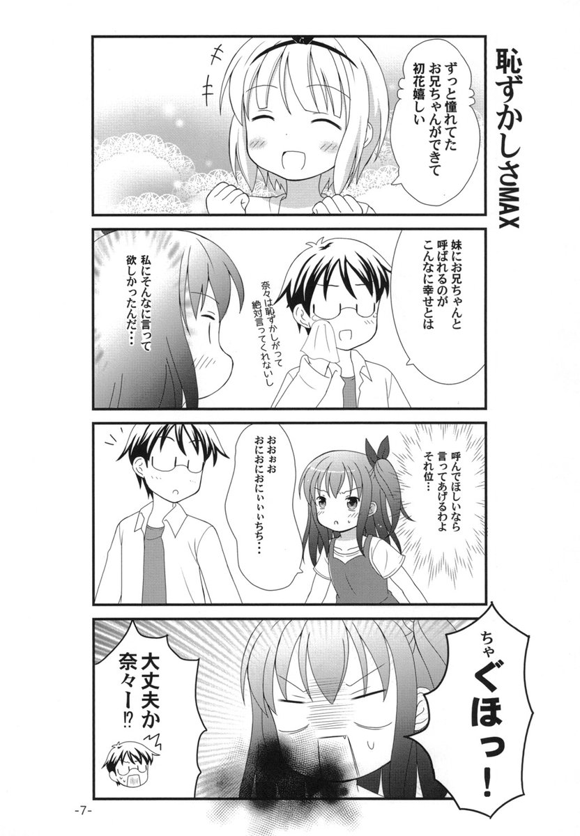 「コミティア既刊「ヤキモチちゃんとドSさんのラブらいふ♡」のサンプルです #COMITIA150 #コミティア150 #百」桜那＠関西コミティアE-13の漫画