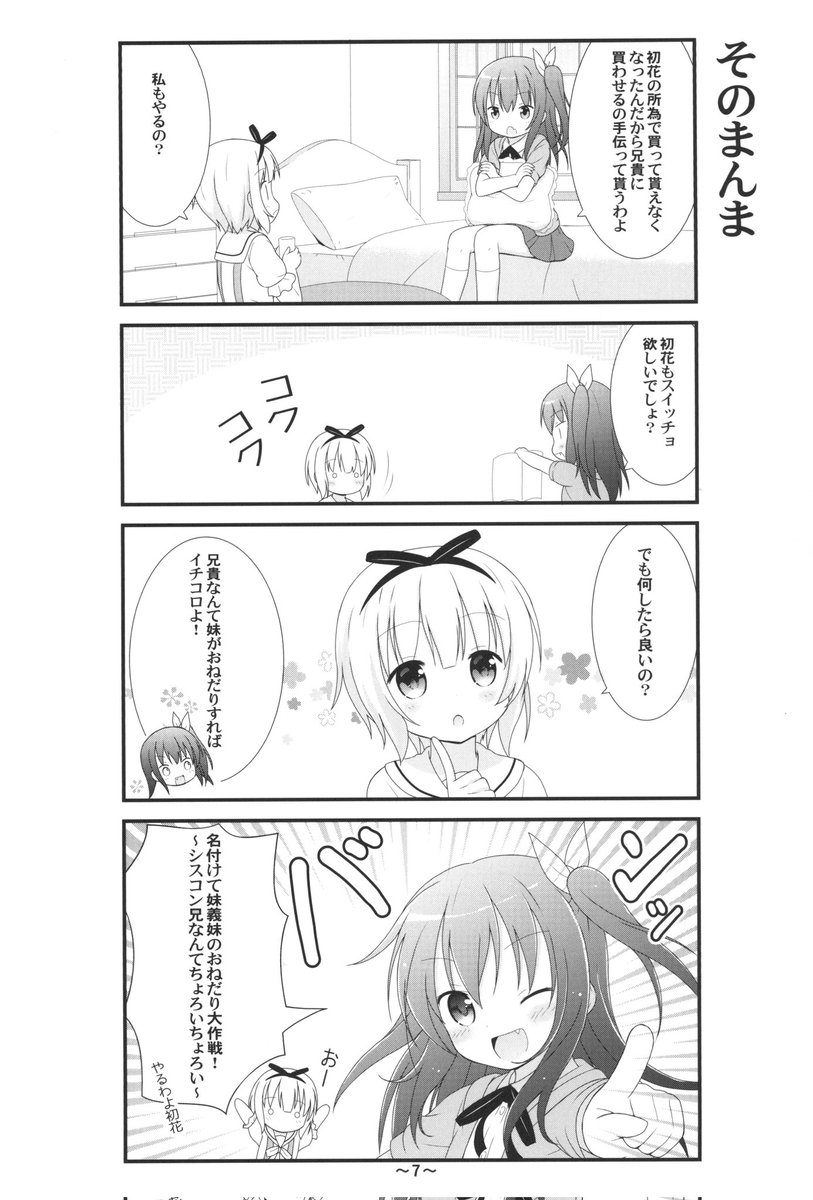 「コミティア既刊「ヤキモチちゃんとドSさんのラブらいふ♡」のサンプルです #COMITIA150 #コミティア150 #百」桜那＠関西コミティアE-13の漫画