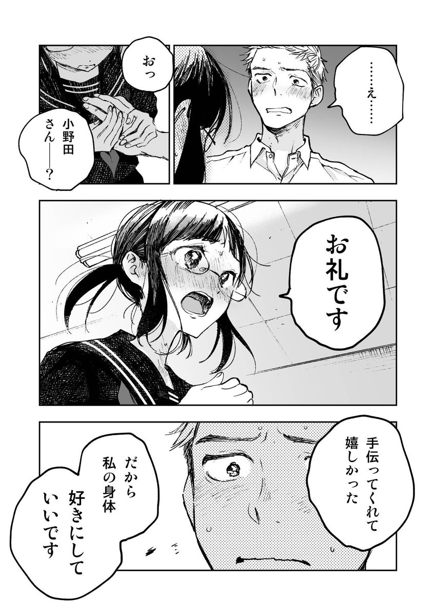 「まんが 小野田さんの恋はねずみ色。(6/9) #コミティア150 #COMITIA150 #コミティア150新刊 」山田シロ彦 COMITIA151 K45bの漫画