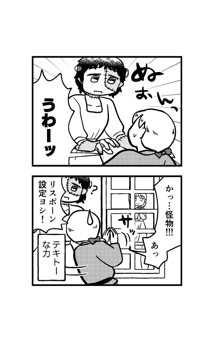 「不 身ガール・ミーツ・怪物ガール 可愛い怪物と暮らそう!(1/4) #コミティア150 #COMITIA150 新刊サ」橋本ライドンまんがの漫画