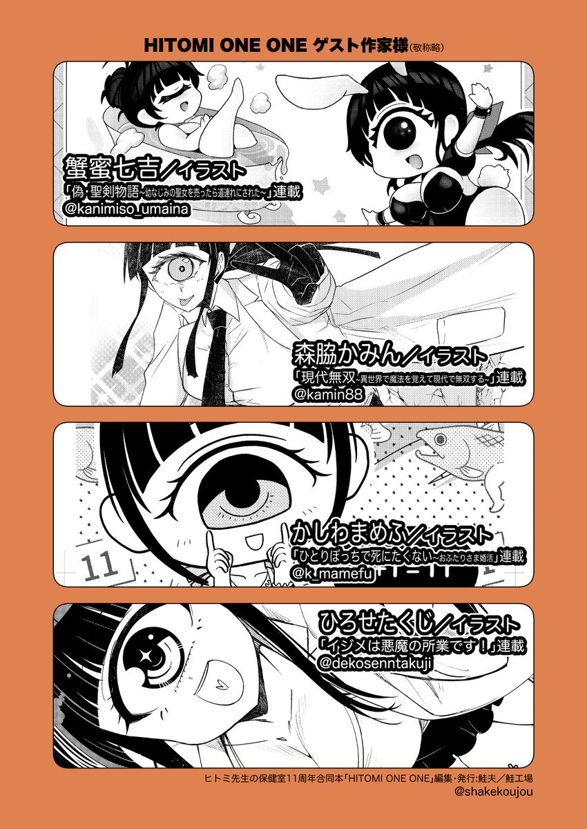 「11/17のCOMITIA150新刊 ゲスト原稿のサンプル①です! リュウの漫画家さんに参加して頂きました!お忙しい中あ」鮭夫@ヒトミ先生19巻発売中👁の漫画