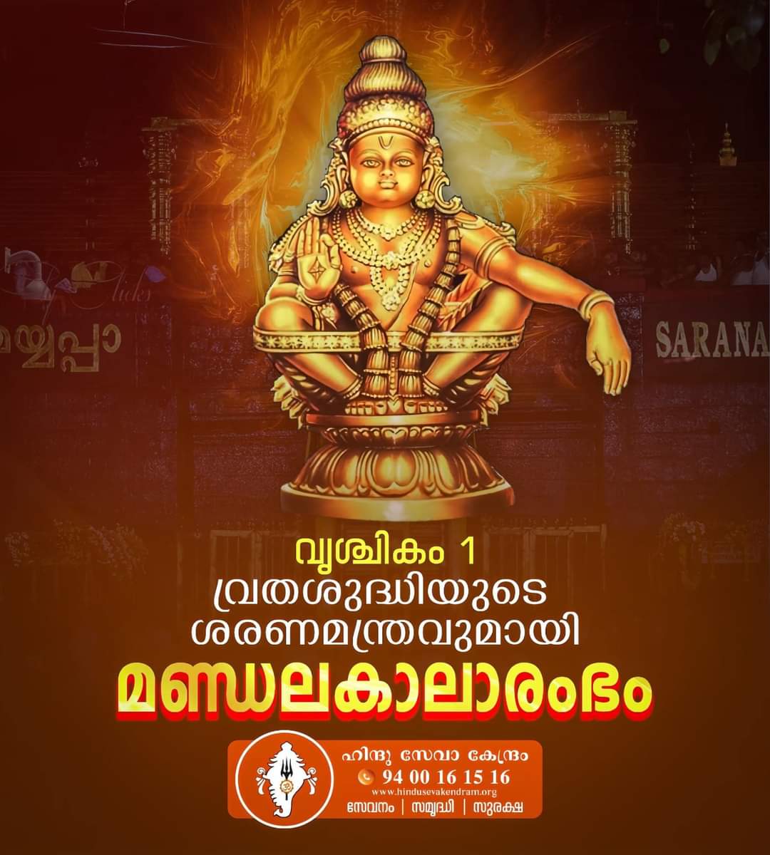 Ayyappa Swamy Quotes Ayyappa Swamy