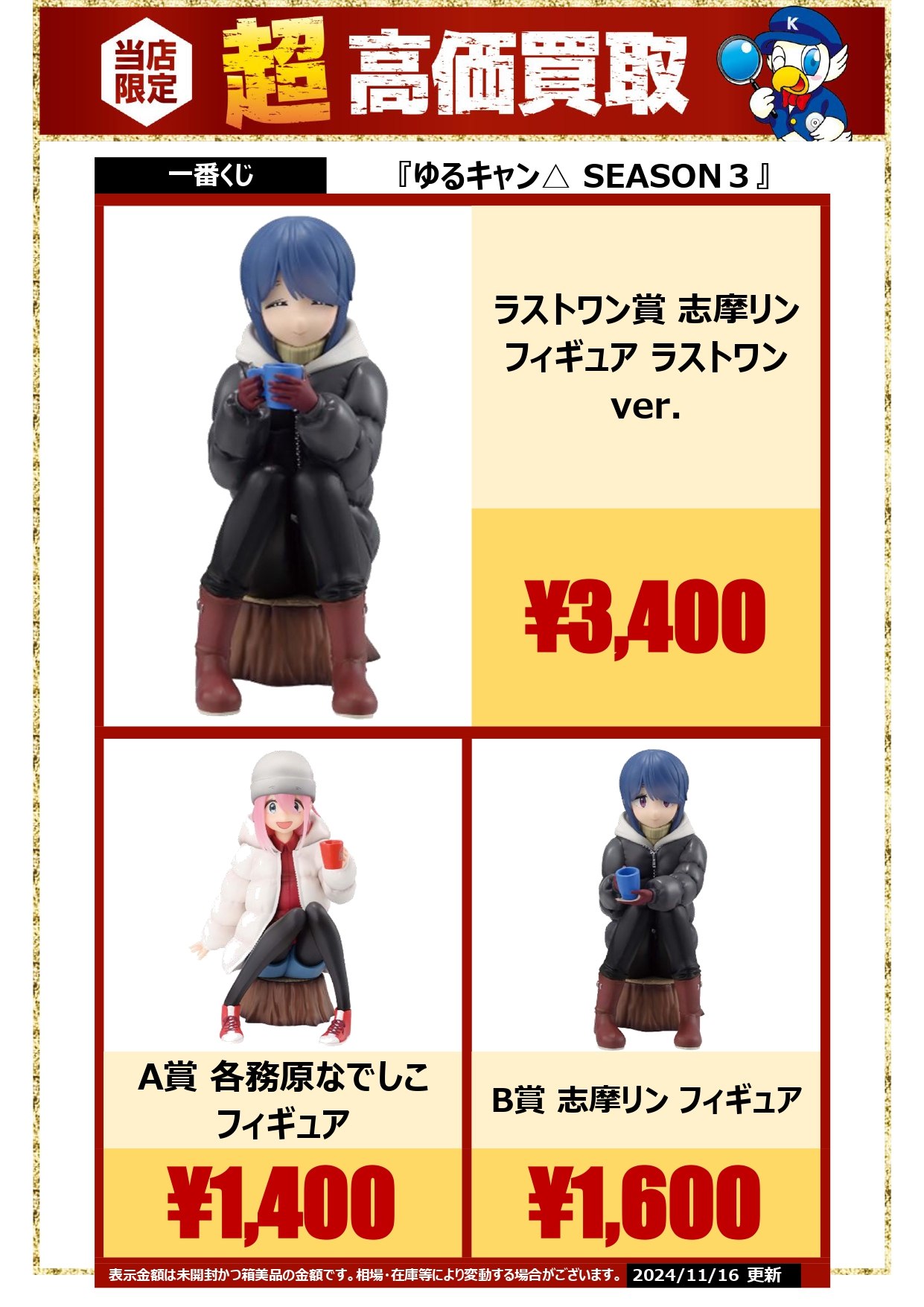 未開封】ラストワン賞 分厚く 志摩リン フィギュア ラストワン 未開封】ラストワン賞 分厚く 志摩リン フィギュア ラストワン