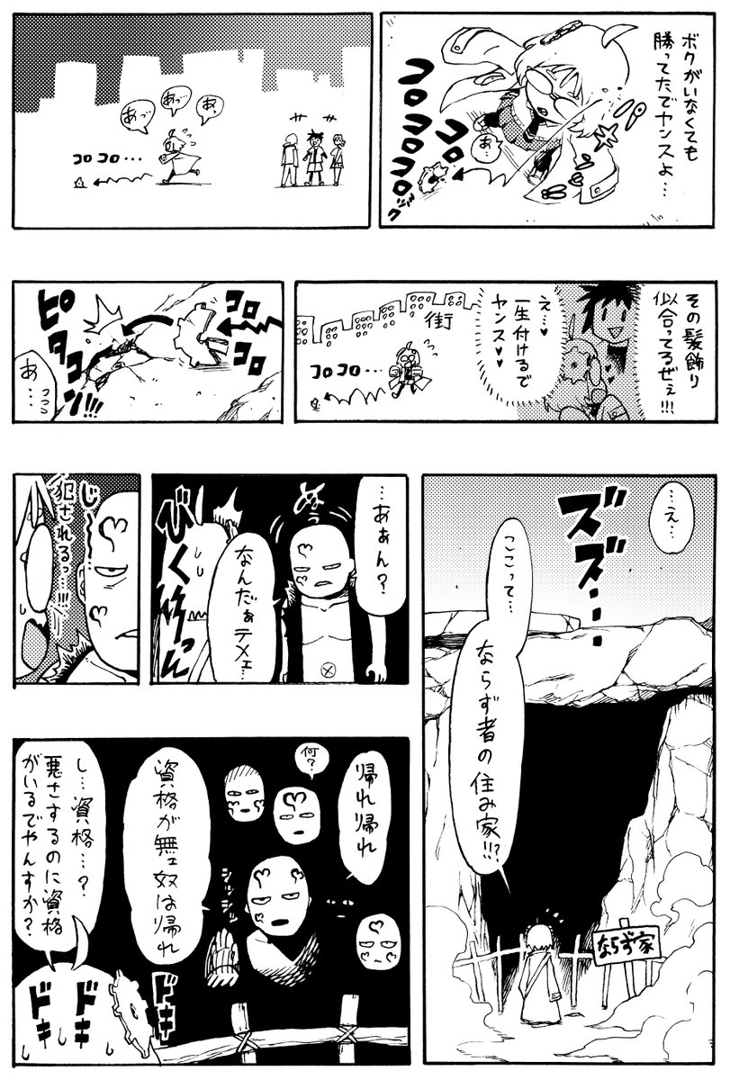 「やんす君の恋(0/3) #漫画が読めるハッシュタグ #COMITIA150 」かなしみ＠ 日曜日 東B41bの漫画