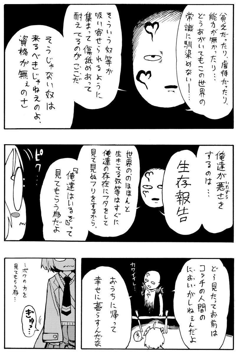 「やんす君の恋(0/3) #漫画が読めるハッシュタグ #COMITIA150 」かなしみ＠ 日曜日 東B41bの漫画
