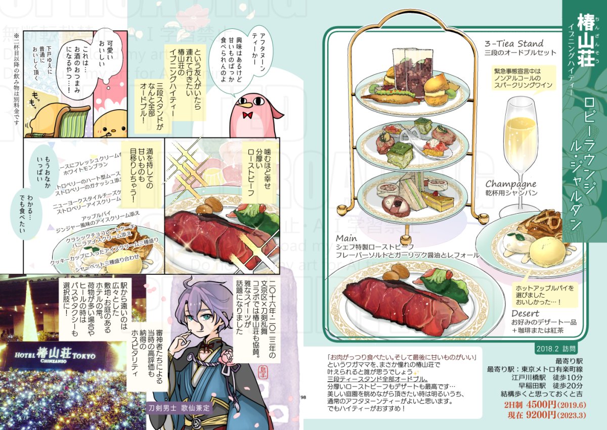 「いざゆけ!アフタヌーンティー(2/2) #COMITIA150 #コミティア150 」鳥子@5/4 東7_A35ab_蛇瓜の漫画