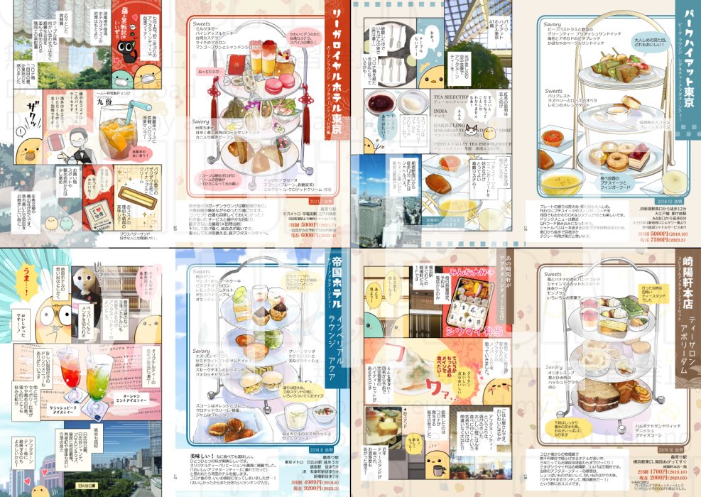 「いざゆけ!アフタヌーンティー(2/2) #COMITIA150 #コミティア150 」鳥子@5/4 東7_A35ab_蛇瓜の漫画