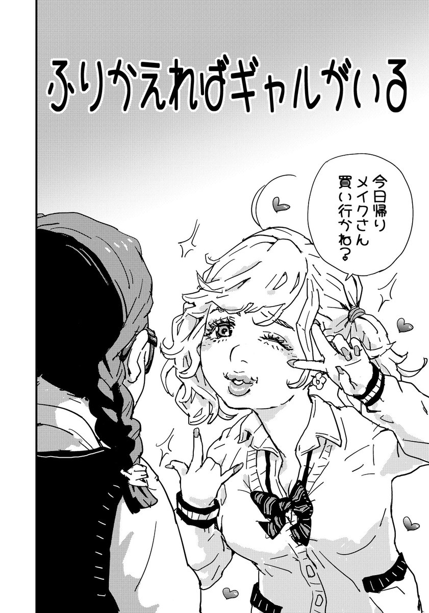 E49b】 既刊② 『ふりかえればギャルがいる』 ギャルとメガネっ娘、全然違う2人が過ごす放課後のお話です。 #コミテ」葉野宗介の漫画