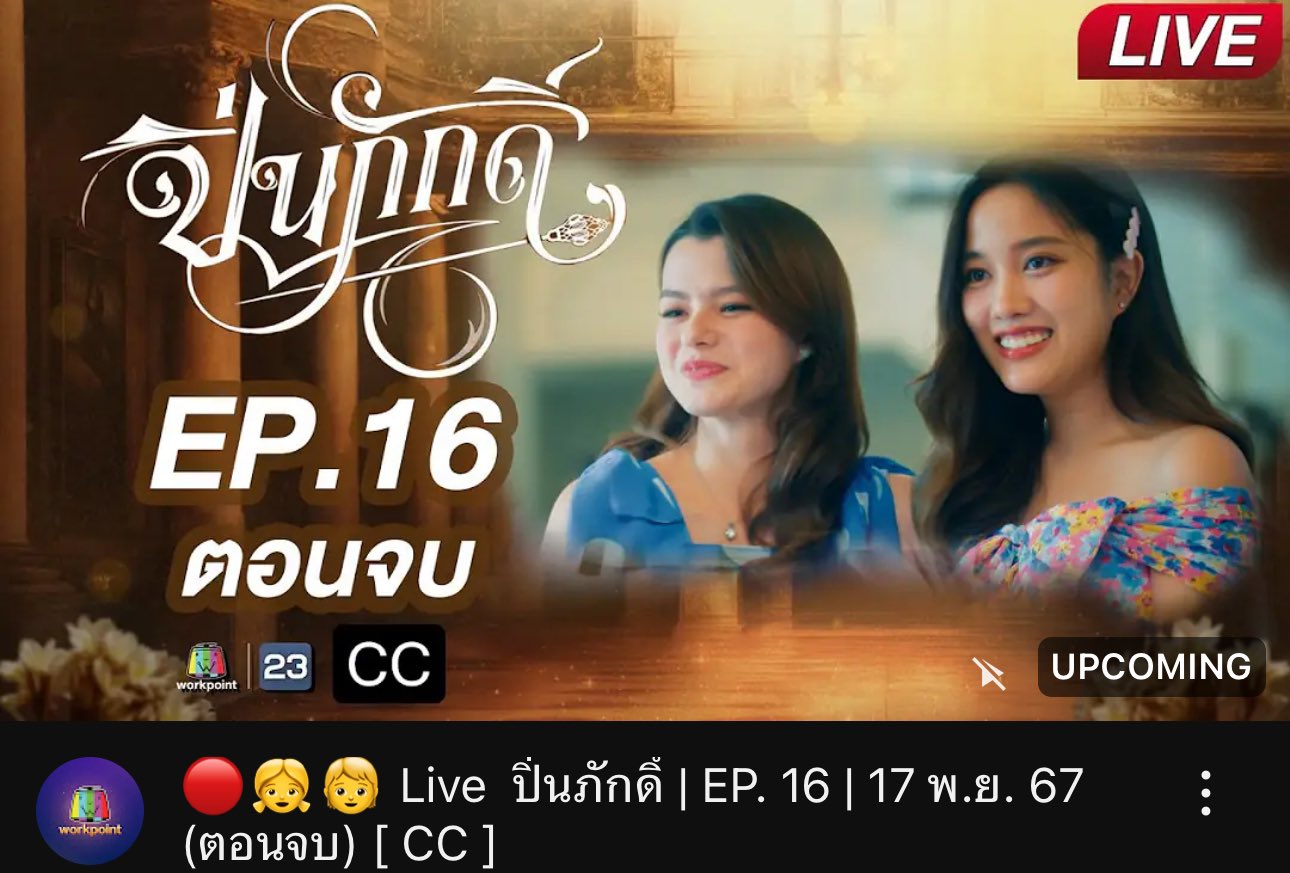 Workpoint Tv Workpoint TV Digital Watch