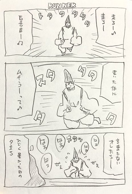 走る走る百舌彦〜♪そういえばご主人は雨を避けたロッカールームにいたことも 内海まりお Utumi Mario さんのマンガ ツイコミ仮