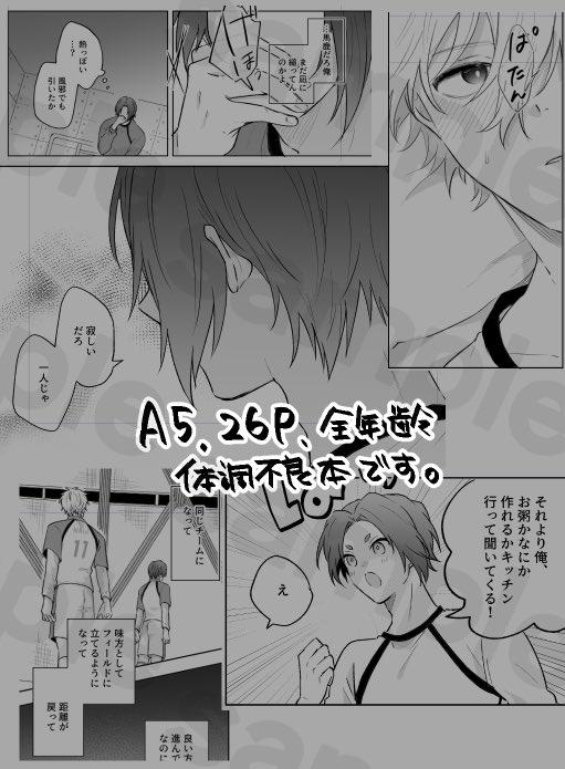 「12/1 ngroサンプル ︎A5 / 26p / 全年齢 ︎体調不良がテーマのngroです🖤💜 ⬇️ツリー」た@東4 え22aの漫画