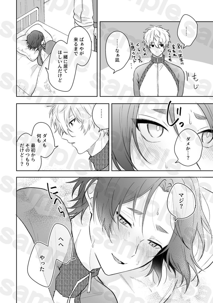 「12/1 ngroサンプル ︎A5 / 26p / 全年齢 ︎体調不良がテーマのngroです🖤💜 ⬇️ツリー」た@東4 え22aの漫画