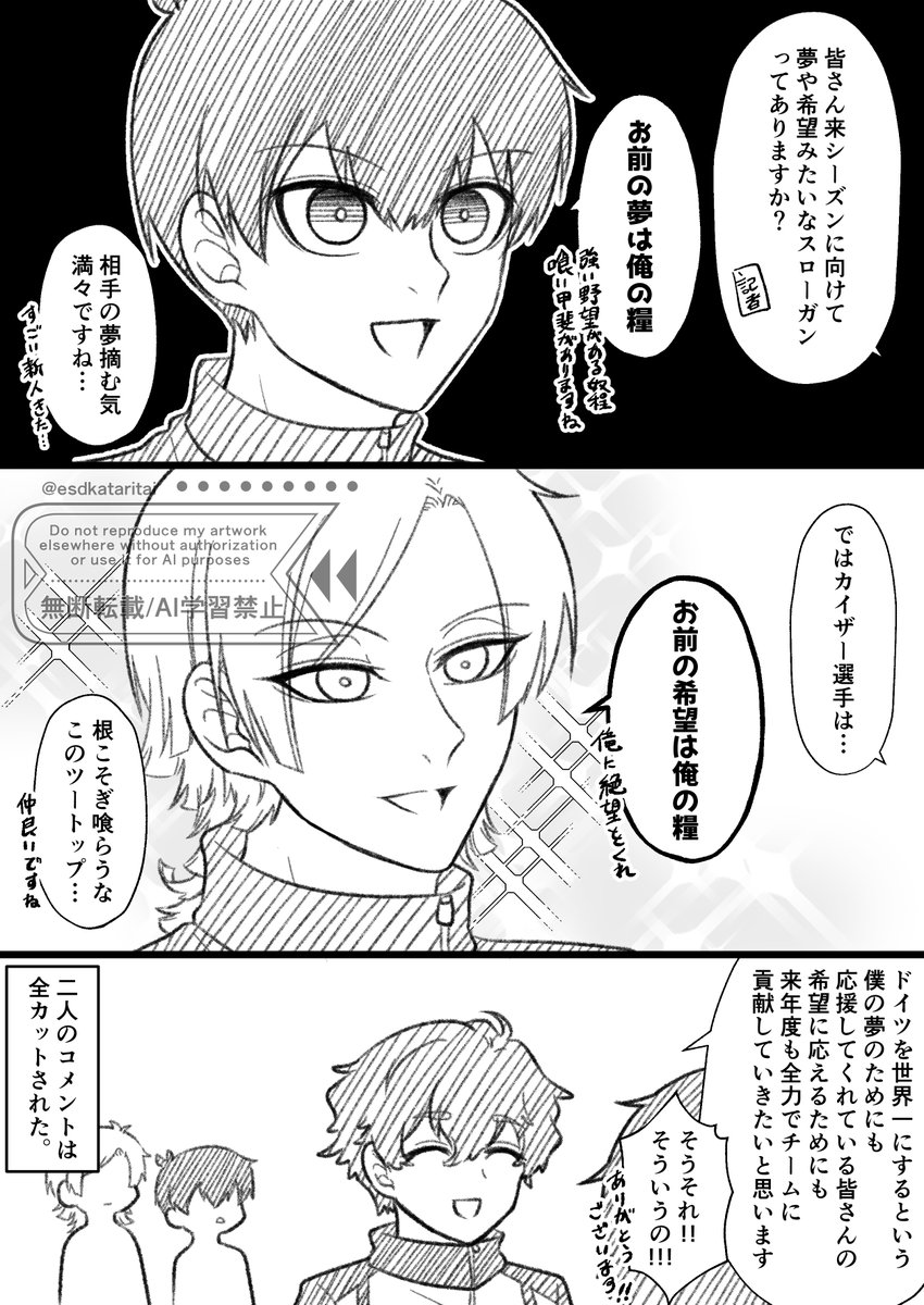 「kiis+ns/意気込みインタビュー ※41の渡独が決まった世界線 」傾き。の漫画