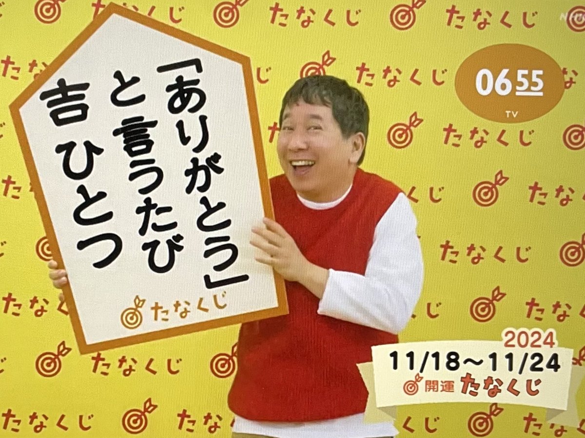 「いっぱいありがとうを言う週にしよう。大たぬ吉とは。 #e0655 #eテレ0655 」さとひ／渡辺裕子（仕事用）の漫画