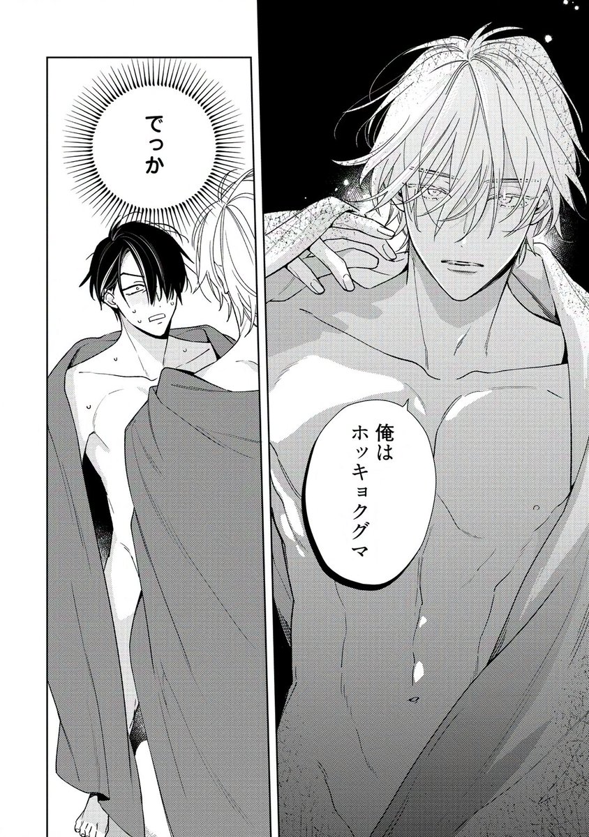 (1/13)元シロクマ×元ペンギン、人間に変身パートナー探しBL#漫画が読めるハッシュタグ #創作BL #商業BL