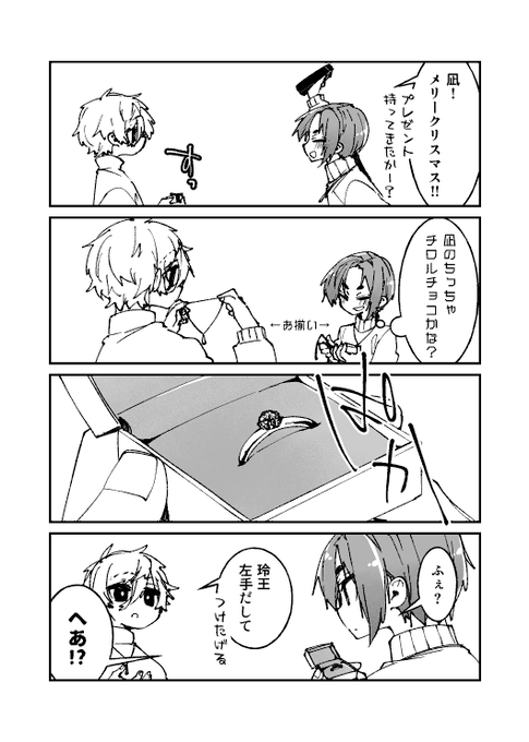 プレゼント交換するngro if | nrr さんのマンガ | ツイコミ(仮)