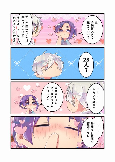 産めるroくんとro大好きngくんの家族計画if（ngro） | nrr さんのマンガ | ツイコミ(仮)