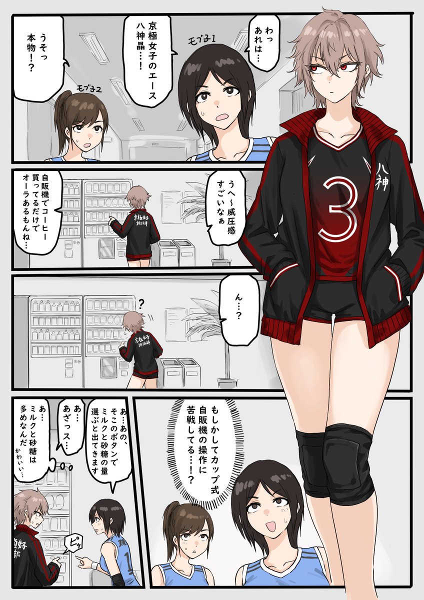 「電車でバレー部と乗り合わせてしまうバスケ部クン 」FUKUの漫画