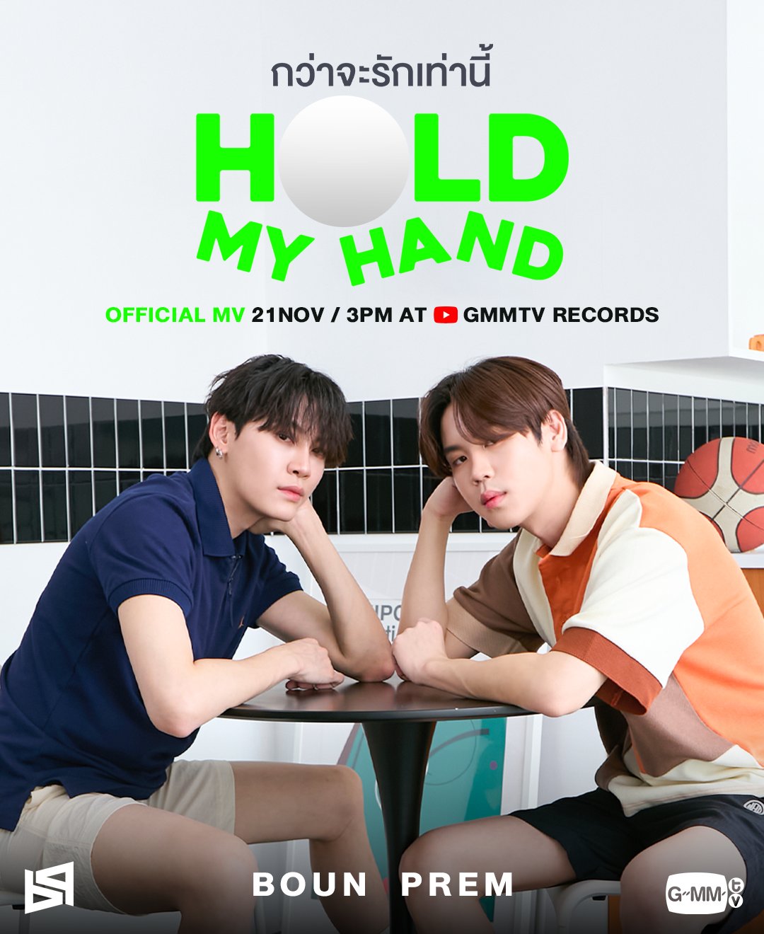 ブーンxプレム（Boun x Prem）のデュエットソング「Hold My Hand」 11月21日リリース | タイ現地ニュース | thaiiku.com