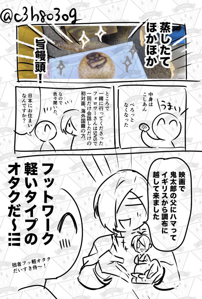 鬼太郎茶屋 プレオープン饅頭うまかった日記です。 同行者さんから引っ越し話を聞いてびっくりしてすぐ近くにいたスタッフ」🔞たける⬛︎あ24b／つ23bの漫画