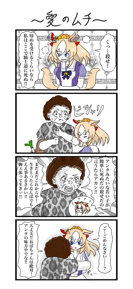 ウマ娘「ウマ娘4コマ 「おいでよ!苫小牧」 #ウマ娘 #4コマ 」べろベロ😀C105(日)西く21bの漫画