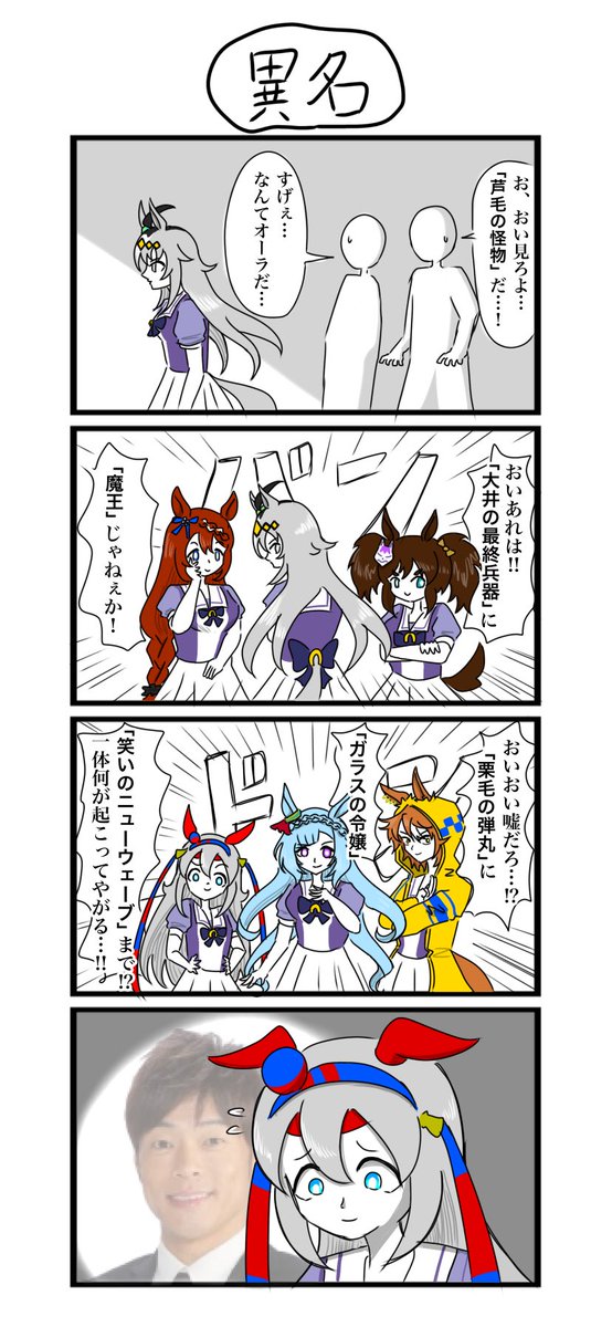 ウマ娘「ウマ娘4コマ 「おいでよ!苫小牧」 #ウマ娘 #4コマ 」べろベロ😀C105(日)西く21bの漫画