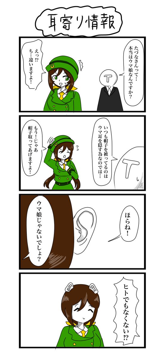 ウマ娘「ウマ娘4コマ 「おいでよ!苫小牧」 #ウマ娘 #4コマ 」べろベロ😀C105(日)西く21bの漫画