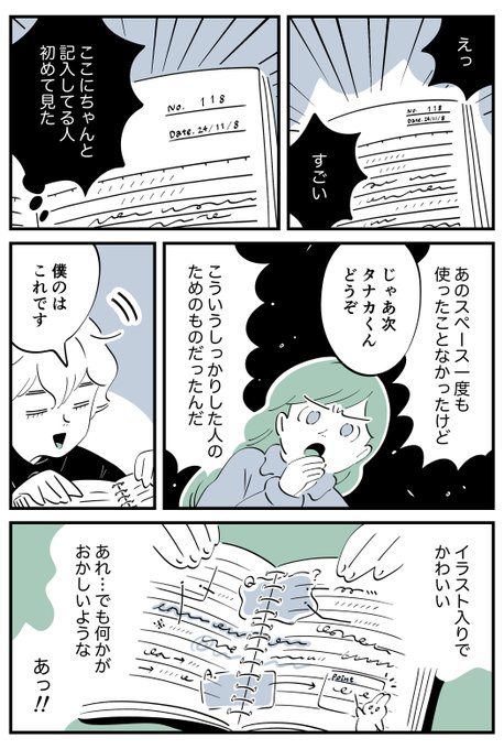 ノートのとり方に正解ってある？（2／3） | isuta さんのマンガ | ツイコミ(仮)