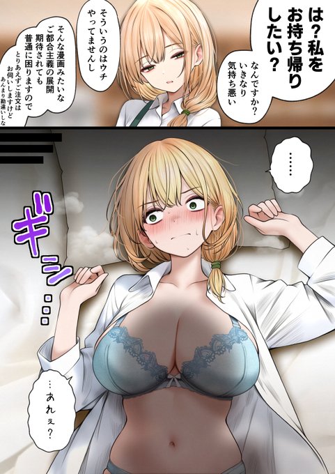 店員さんをお持ち帰りしちゃった話(1/3) | SigMa@CG集配信中 さんのマンガ | ツイコミ(仮)
