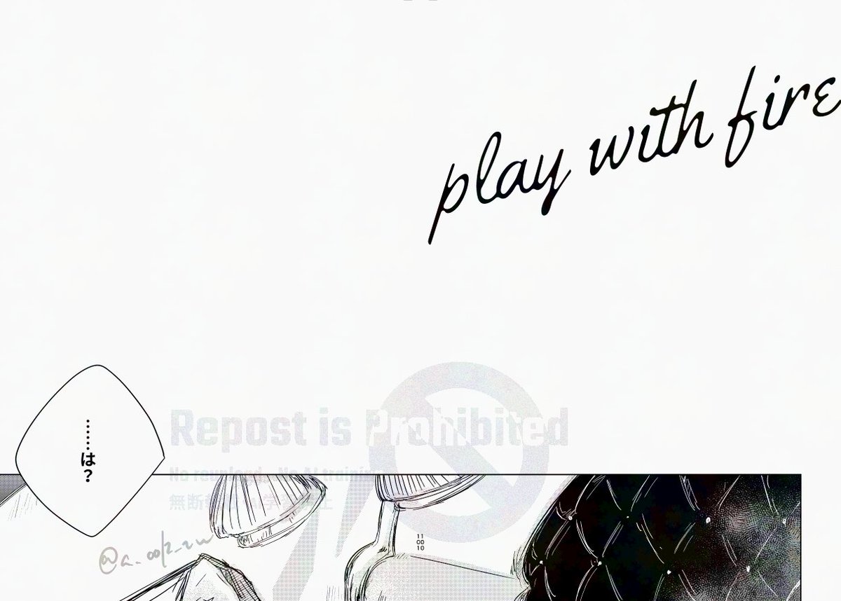 「play with fire」