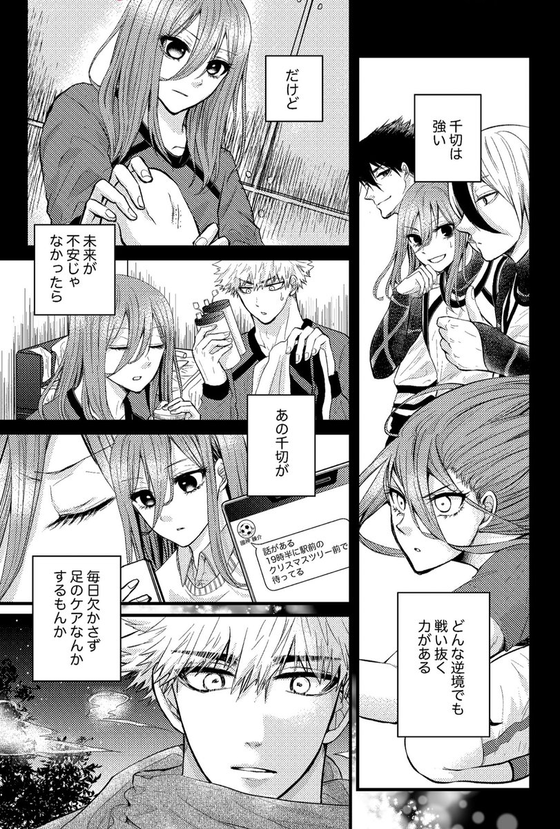 ひらいて赤ブー ブ💙ーロ⛓️ク⚽ 國🧡錬🧡×千🩷豹🩷 くにちぎ(kncg)プチオンリー 「とっくに千切れない」karin🧡🩷12/01東4え66b🌹の漫画