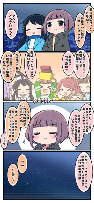 ゆず誕を終えて…(再掲) | ammoT(C106土曜/南2-i23) さんのマンガ | ツイコミ(仮)